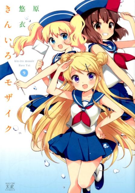 ◆◆◆非常にきれいな状態です。中古商品のため使用感等ある場合がございますが、品質には十分注意して発送いたします。 【毎日発送】 商品状態 著者名 原悠衣 出版社名 芳文社 発売日 2018年7月26日 ISBN 9784832249639