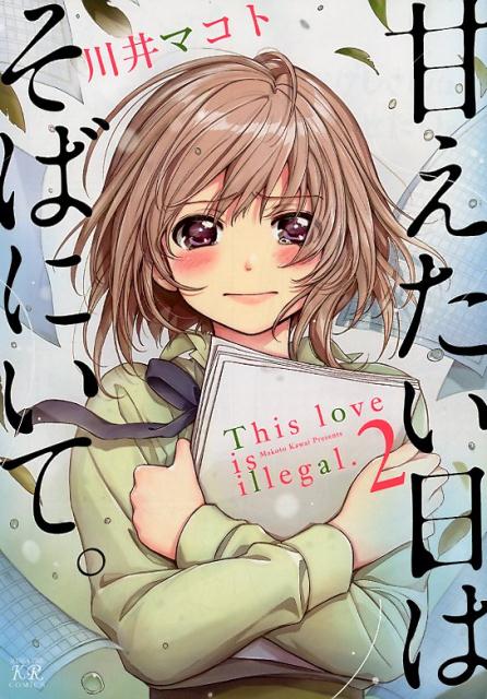 ◆◆◆非常にきれいな状態です。中古商品のため使用感等ある場合がございますが、品質には十分注意して発送いたします。 【毎日発送】 商品状態 著者名 川井マコト 出版社名 芳文社 発売日 2018年8月27日 ISBN 9784832249738