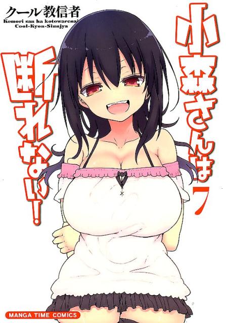 ◆◆◆非常にきれいな状態です。中古商品のため使用感等ある場合がございますが、品質には十分注意して発送いたします。 【毎日発送】 商品状態 著者名 クール教信者 出版社名 芳文社 発売日 2018年11月7日 ISBN 9784832257283