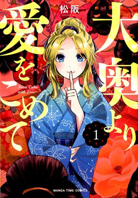 ◆◆◆小口に日焼けがあります。中古ですので多少の使用感がありますが、品質には十分に注意して販売しております。迅速・丁寧な発送を心がけております。【毎日発送】 商品状態 著者名 松阪 出版社名 芳文社 発売日 2019年8月7日 ISBN 9...