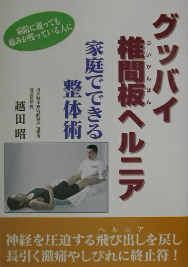◆◆◆おおむね良好な状態です。中古商品のため使用感等ある場合がございますが、品質には十分注意して発送いたします。 【毎日発送】 商品状態 著者名 越田昭 出版社名 健友館出版部 発売日 2002年10月14日 ISBN 9784833012614
