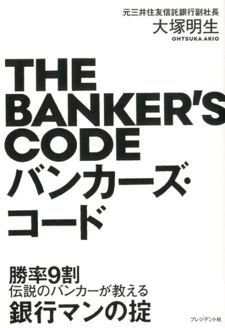 ◆◆◆非常にきれいな状態です。中古商品のため使用感等ある場合がございますが、品質には十分注意して発送いたします。 【毎日発送】 商品状態 著者名 大塚明生 出版社名 プレジデント社 発売日 2019年5月31日 ISBN 978483342...