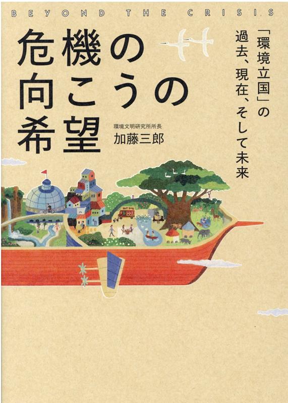 ◆◆◆書き込み、角折れがあります。中古ですので多少の使用感がありますが、品質には十分に注意して販売しております。迅速・丁寧な発送を心がけております。【毎日発送】 商品状態 著者名 加藤三郎 出版社名 プレジデント社 発売日 2020年10月...