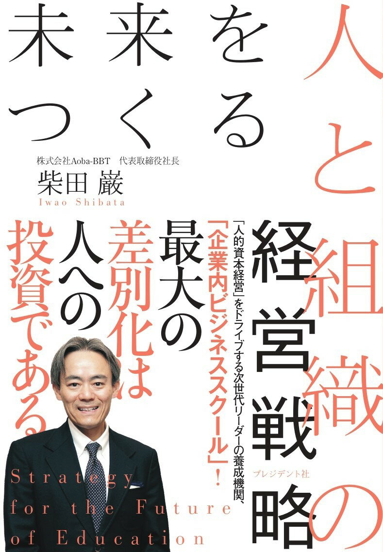 ◆◆◆非常にきれいな状態です。中古商品のため使用感等ある場合がございますが、品質には十分注意して発送いたします。 【毎日発送】 商品状態 著者名 柴田巌 出版社名 プレジデント社 発売日 2024年05月22日 ISBN 978483342...
