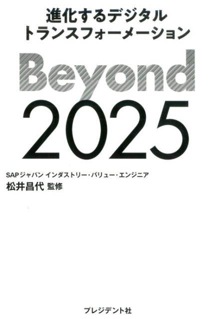 ◆◆◆おおむね良好な状態です。中古商品のため使用感等ある場合がございますが、品質には十分注意して発送いたします。 【毎日発送】 商品状態 著者名 松井昌代 出版社名 プレジデント社 発売日 2020年3月16日 ISBN 978483345...