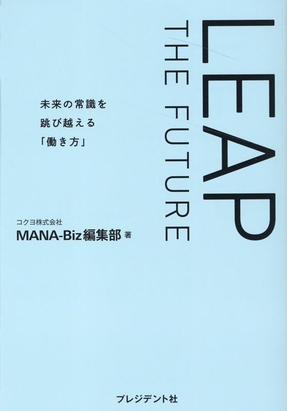 ◆◆◆おおむね良好な状態です。中古商品のため使用感等ある場合がございますが、品質には十分注意して発送いたします。 【毎日発送】 商品状態 著者名 MANA−Biz編集部 出版社名 プレジデント社 発売日 2022年12月20日 ISBN 9...