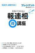 ◆◆◆おおむね良好な状態です。中古商品のため使用感等ある場合がございますが、品質には十分注意して発送いたします。 【毎日発送】 商品状態 著者名 出版社名 プレジデント社 発売日 2014年5月30日 ISBN 9784833473293
