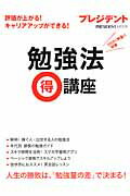 ◆◆◆小口に汚れがあります。中古ですので多少の使用感がありますが、品質には十分に注意して販売しております。迅速・丁寧な発送を心がけております。【毎日発送】 商品状態 著者名 出版社名 プレジデント社 発売日 2014年11月17日 ISBN...