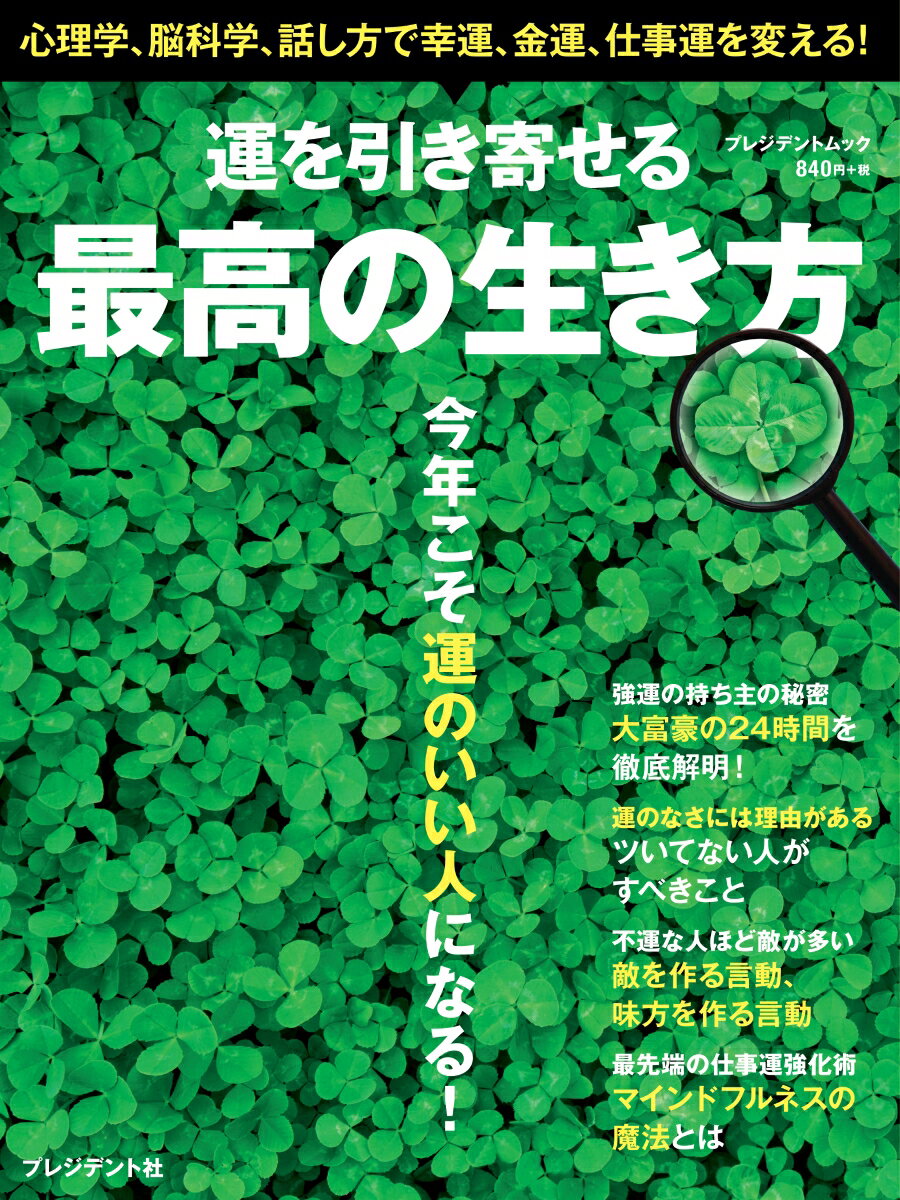 ◆◆◆非常にきれいな状態です。中古商品のため使用感等ある場合がございますが、品質には十分注意して発送いたします。 【毎日発送】 商品状態 著者名 出版社名 プレジデント社 発売日 2017年12月29日 ISBN 9784833476553