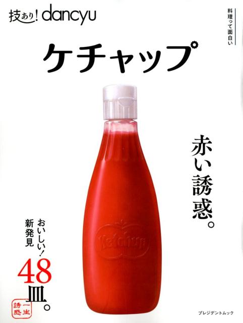 ◆◆◆非常にきれいな状態です。中古商品のため使用感等ある場合がございますが、品質には十分注意して発送いたします。 【毎日発送】 商品状態 著者名 出版社名 プレジデント社 発売日 2018年5月28日 ISBN 9784833477048