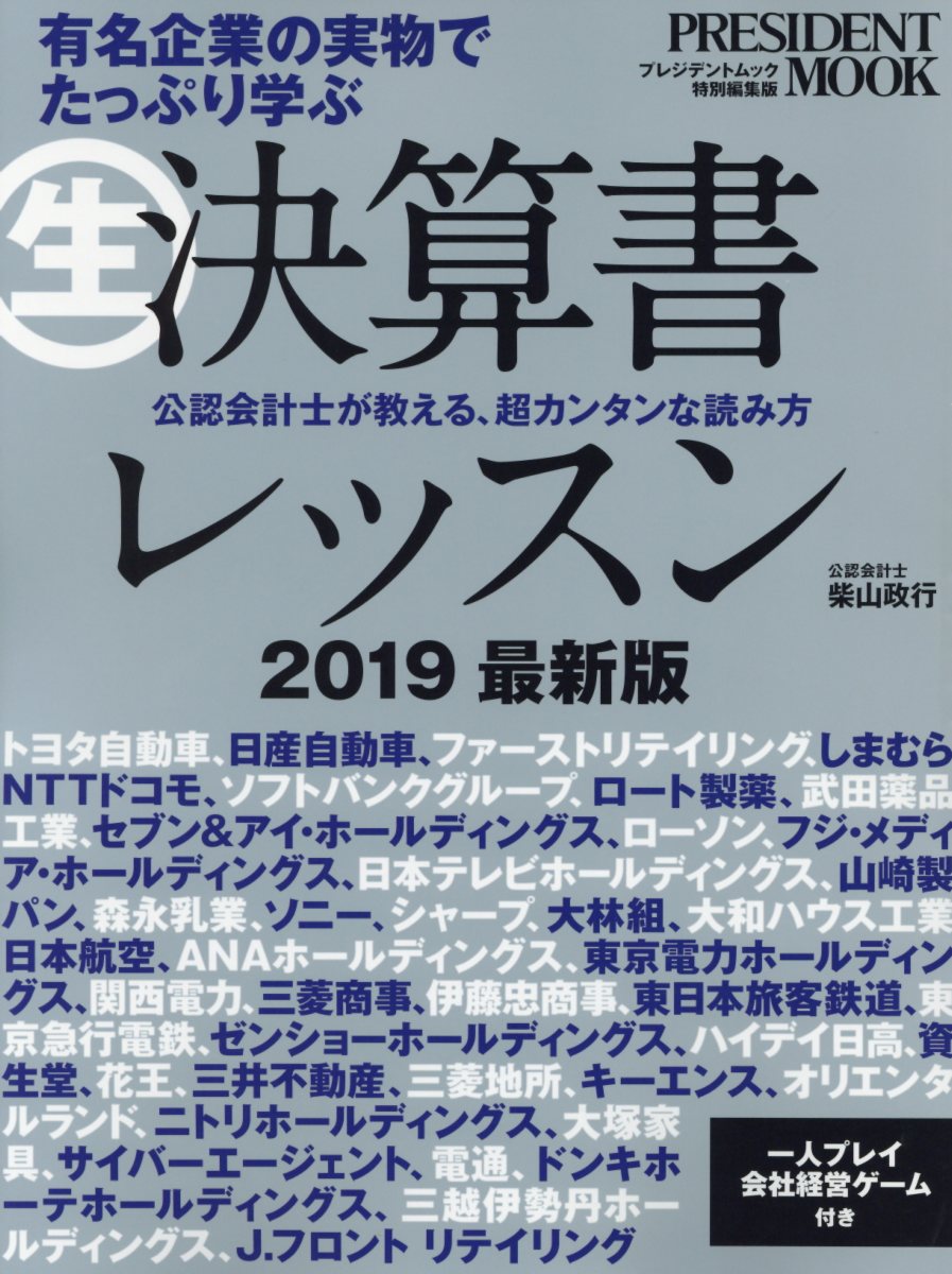 ◆◆◆おおむね良好な状態です。中古商品のため使用感等ある場合がございますが、品質には十分注意して発送いたします。 【毎日発送】 商品状態 著者名 柴山政行 出版社名 プレジデント社 発売日 2018年12月17日 ISBN 97848334...