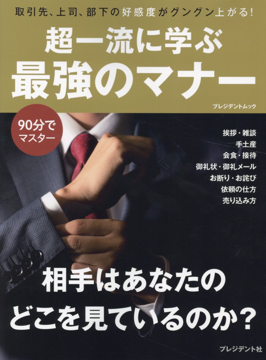 ◆◆◆おおむね良好な状態です。中古商品のため使用感等ある場合がございますが、品質には十分注意して発送いたします。 【毎日発送】 商品状態 著者名 出版社名 プレジデント社 発売日 2019年9月30日 ISBN 9784833478168