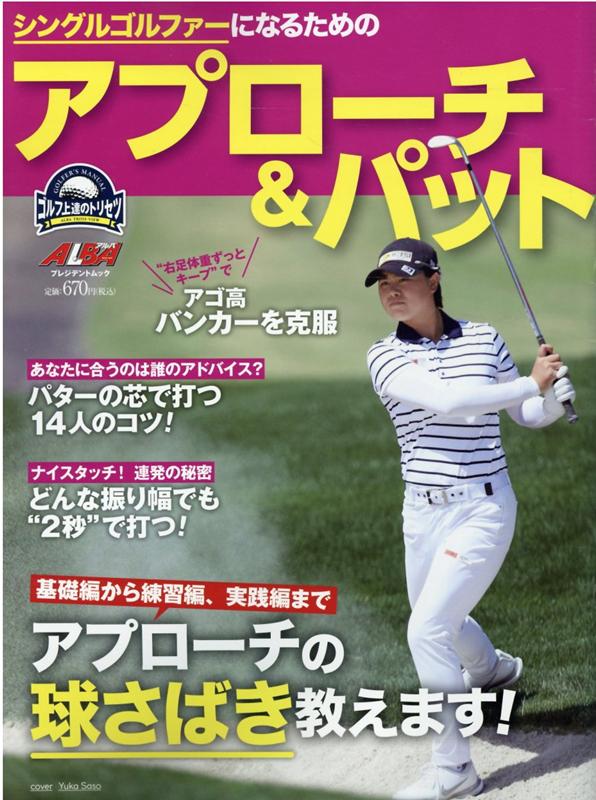 ◆◆◆おおむね良好な状態です。中古商品のため使用感等ある場合がございますが、品質には十分注意して発送いたします。 【毎日発送】 商品状態 著者名 出版社名 グロ−バルゴルフメディアグル−プ 発売日 2021年7月5日 ISBN 978483...