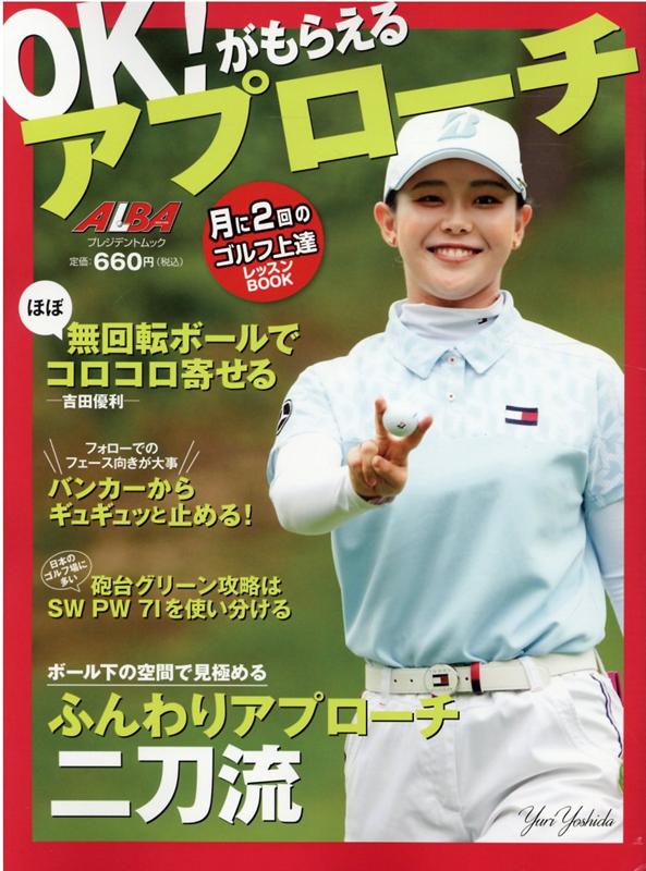 ◆◆◆非常にきれいな状態です。中古商品のため使用感等ある場合がございますが、品質には十分注意して発送いたします。 【毎日発送】 商品状態 著者名 出版社名 グロ−バルゴルフメディアグル−プ 発売日 2021年11月17日 ISBN 9784...