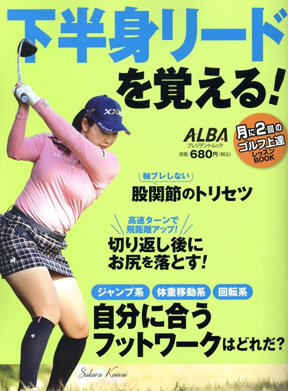 ◆◆◆おおむね良好な状態です。中古商品のため使用感等ある場合がございますが、品質には十分注意して発送いたします。 【毎日発送】 商品状態 著者名 編集:アルバトロス・ビュー編集部 出版社名 ALBA 発売日 2024年03月11日 ISBN...