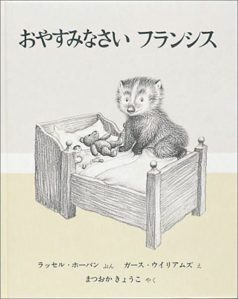 ◆◆◆カバーがありません。中古ですので多少の使用感がありますが、品質には十分に注意して販売しております。迅速・丁寧な発送を心がけております。【毎日発送】 商品状態 著者名 R・ホ−バン、G・ウィリアムズ 出版社名 福音館書店 発売日 198...