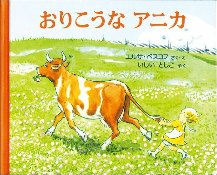 ◆◆◆おおむね良好な状態です。中古商品のため使用感等ある場合がございますが、品質には十分注意して発送いたします。 【毎日発送】 商品状態 著者名 エルサ・ベスコフ、石井登志子 出版社名 福音館書店 発売日 1985年05月 ISBN 978...