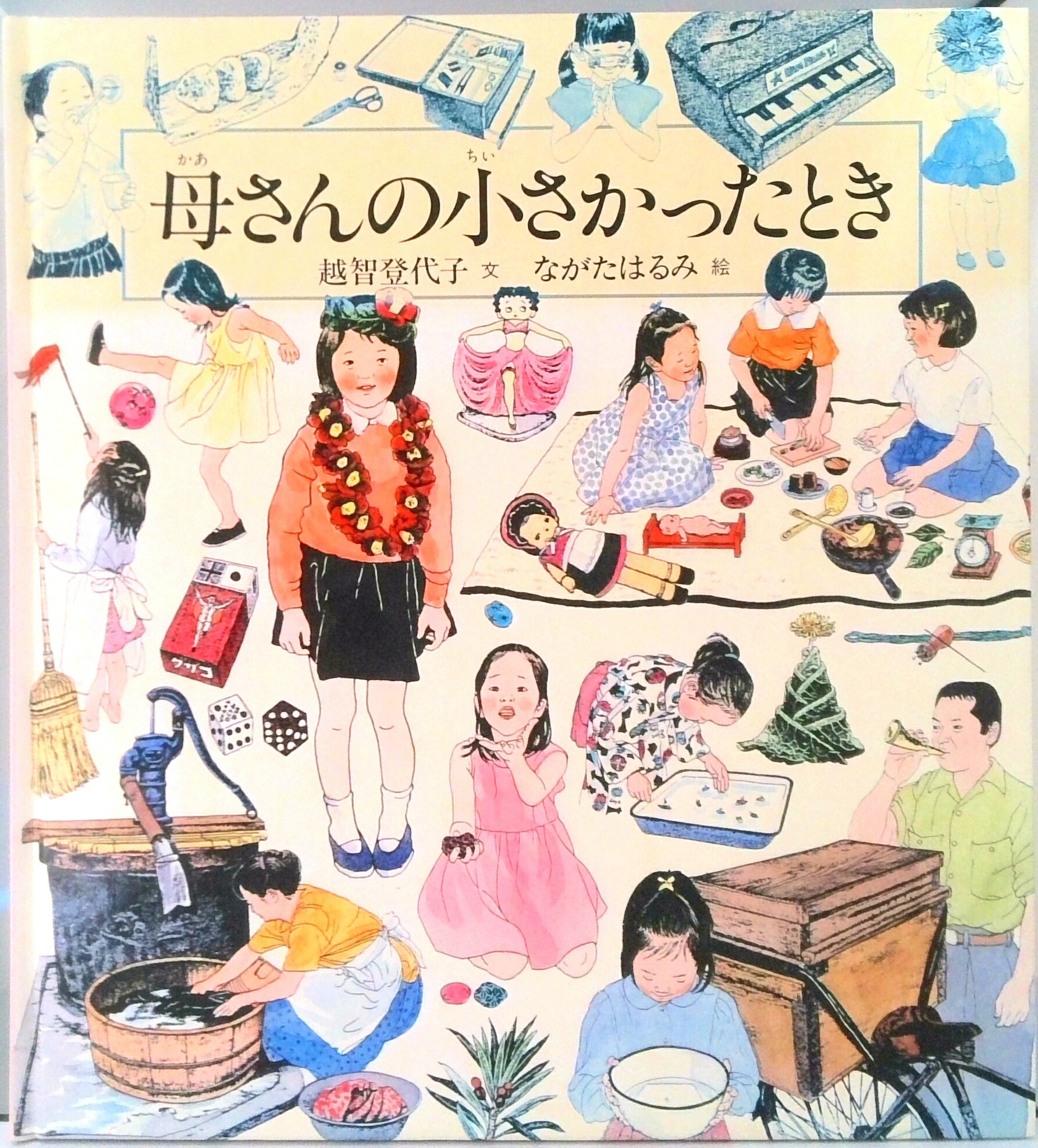 ◆◆◆全体的に使用感があります。剥がし跡があります。中古ですので多少の使用感がありますが、品質には十分に注意して販売しております。迅速・丁寧な発送を心がけております。【毎日発送】 商品状態 著者名 越智登代子、ながたはるみ 出版社名 福音館...