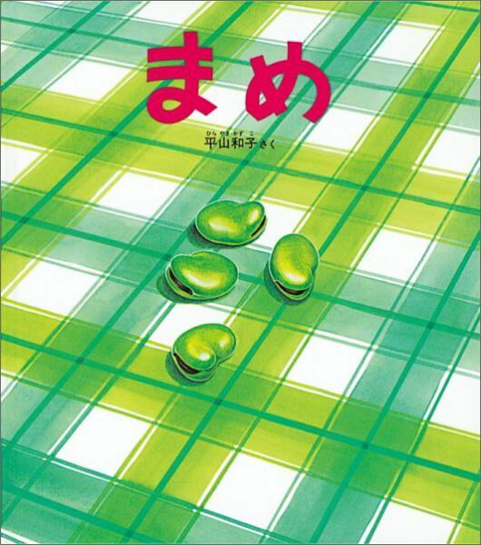 ◆◆◆表紙に汚れがあります。中古ですので多少の使用感がありますが、品質には十分に注意して販売しております。迅速・丁寧な発送を心がけております。【毎日発送】 商品状態 著者名 平山和子 出版社名 福音館書店 発売日 1981年02月 ISBN...