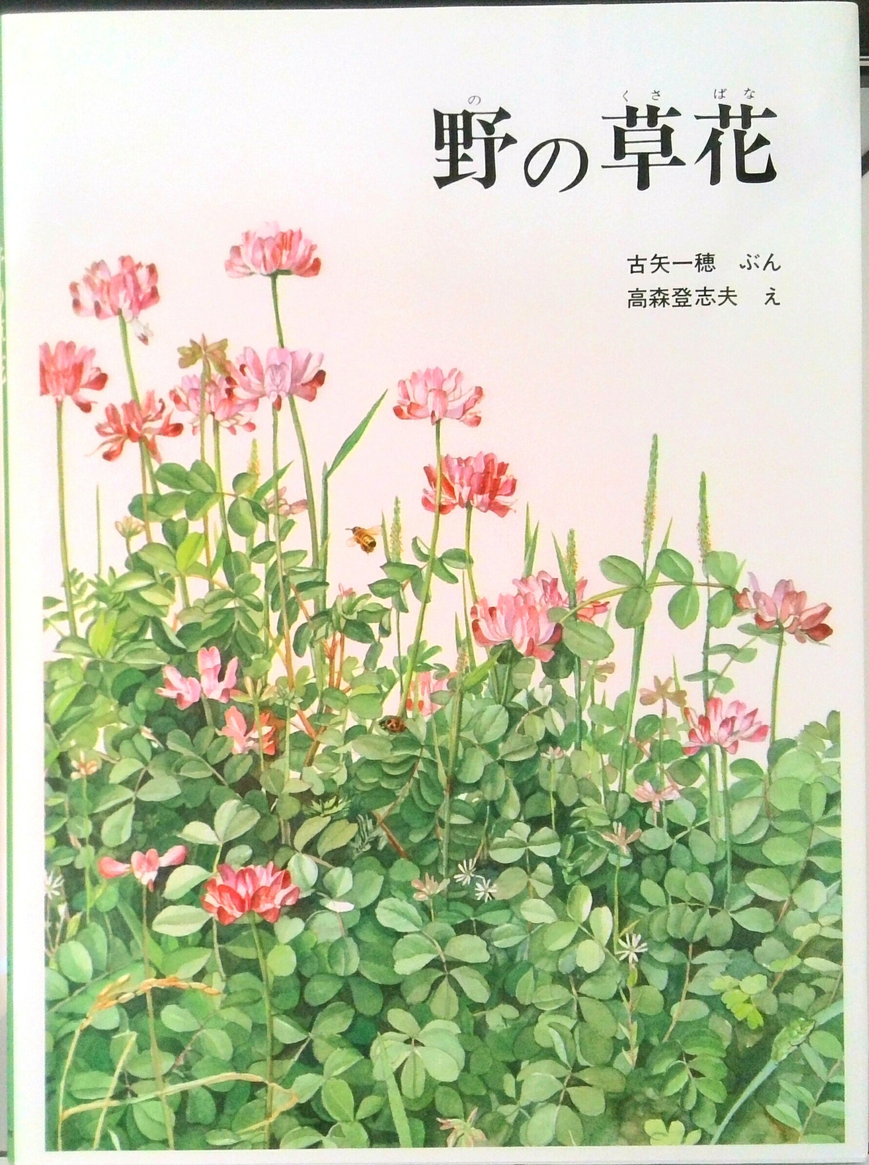 ◆◆◆おおむね良好な状態です。中古商品のため使用感等ある場合がございますが、品質には十分注意して発送いたします。 【毎日発送】 商品状態 著者名 古矢一穂、高森登志夫 出版社名 福音館書店 発売日 1982年5月25日 ISBN 97848...