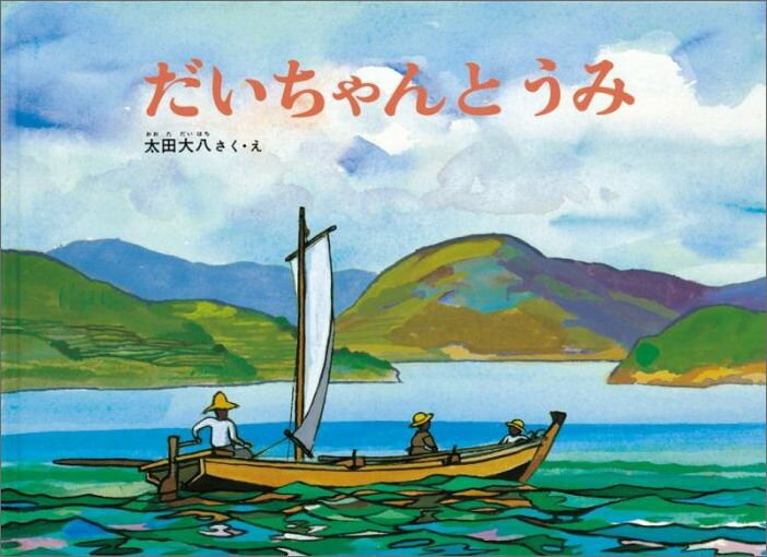 ◆◆◆おおむね良好な状態です。中古商品のため使用感等ある場合がございますが、品質には十分注意して発送いたします。 【毎日発送】 商品状態 著者名 太田大八 出版社名 福音館書店 発売日 1992年4月1日 ISBN 9784834010985