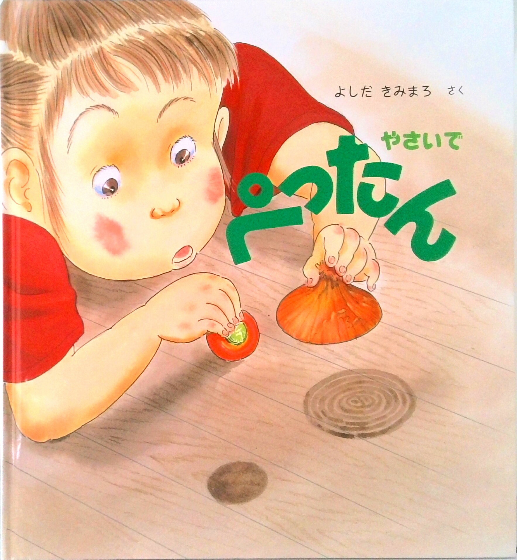 ◆◆◆おおむね良好な状態です。中古商品のため使用感等ある場合がございますが、品質には十分注意して発送いたします。 【毎日発送】 商品状態 著者名 吉田公麿 出版社名 福音館書店 発売日 2013年06月 ISBN 9784834012118