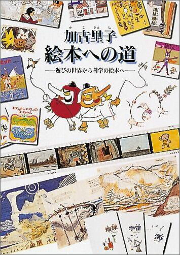 ◆◆◆非常にきれいな状態です。中古商品のため使用感等ある場合がございますが、品質には十分注意して発送いたします。 【毎日発送】 商品状態 著者名 加古里子 出版社名 福音館書店 発売日 1999年5月25日 ISBN 9784834016062