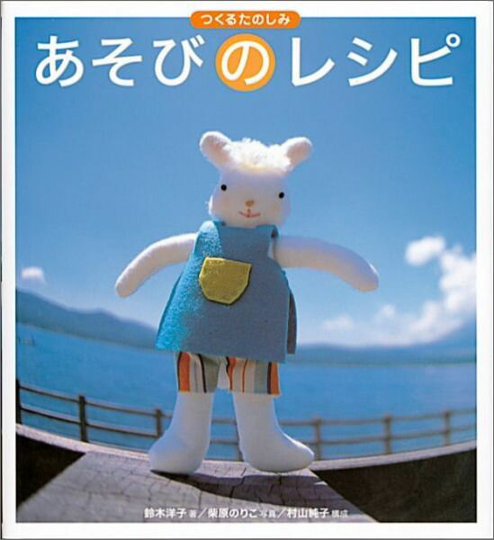 ◆◆◆おおむね良好な状態です。中古商品のため使用感等ある場合がございますが、品質には十分注意して発送いたします。 【毎日発送】 商品状態 著者名 鈴木洋子（工作）、柴原のりこ 出版社名 福音館書店 発売日 2004年6月25日 ISBN 9...