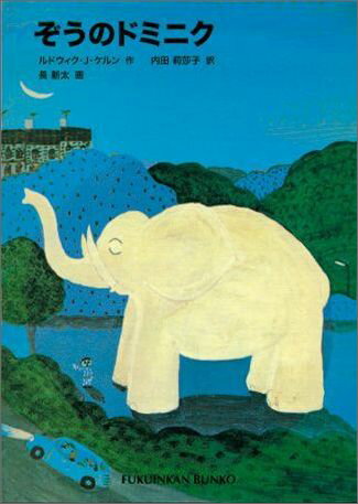 ◆◆◆おおむね良好な状態です。中古商品のため使用感等ある場合がございますが、品質には十分注意して発送いたします。 【毎日発送】 商品状態 著者名 ルドウィク・J．ケルン、内田莉莎子 出版社名 福音館書店 発売日 2005年08月 ISBN ...