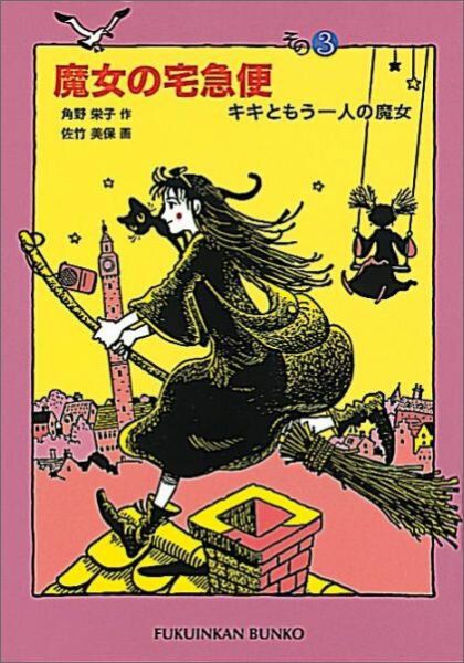 ◆◆◆おおむね良好な状態です。中古商品のため使用感等ある場合がございますが、品質には十分注意して発送いたします。 【毎日発送】 商品状態 著者名 角野栄子 出版社名 福音館書店 発売日 2006年10月 ISBN 9784834022438