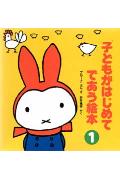 ◆◆◆箱に傷みがあります。全体的に汚れがあります。中古ですので多少の使用感がありますが、品質には十分に注意して販売しております。迅速・丁寧な発送を心がけております。【毎日発送】 商品状態 著者名 ディック・ブル−ナ、石井桃子 出版社名 福音...