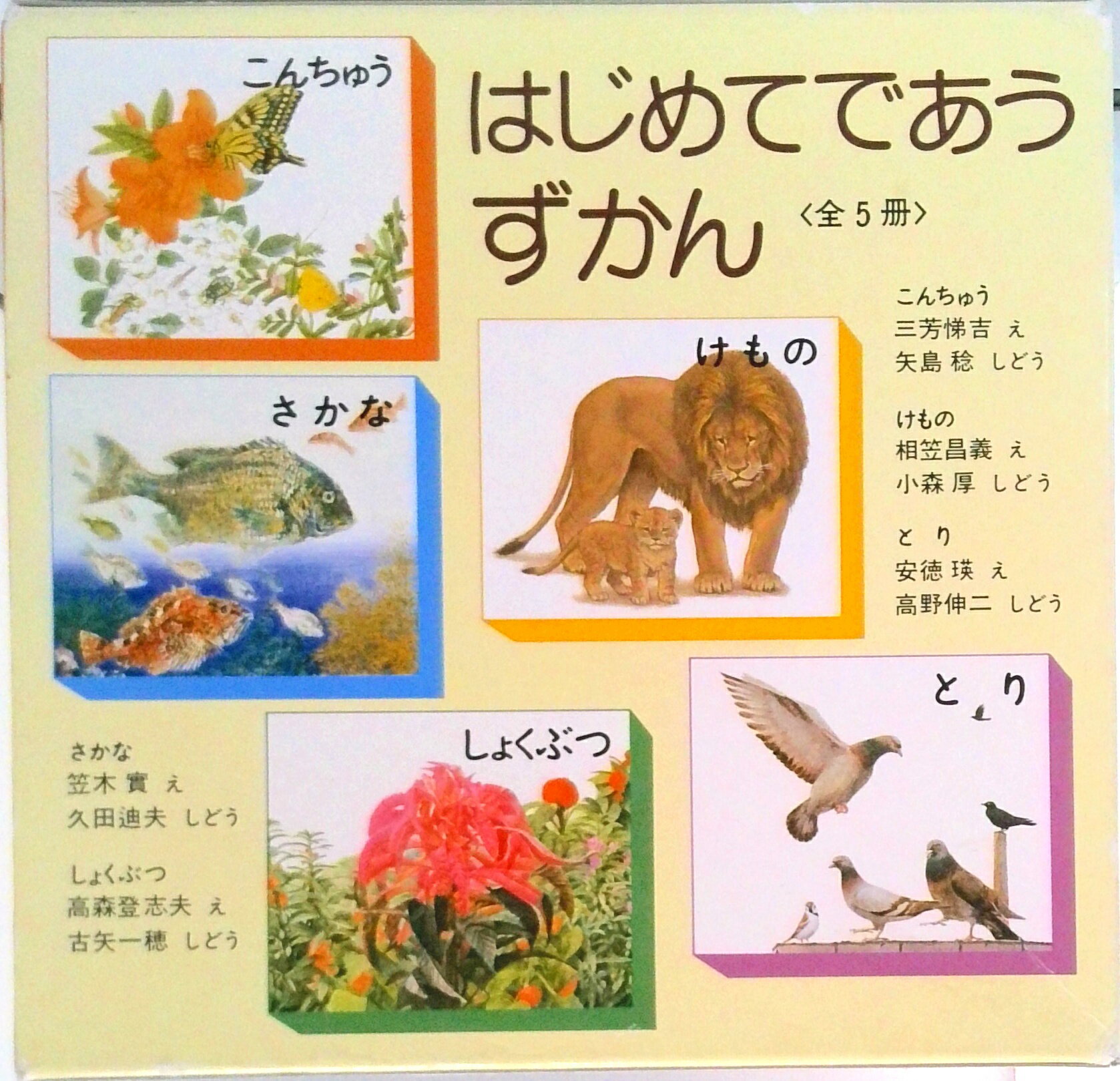 ◆◆◆非常にきれいな状態です。中古商品のため使用感等ある場合がございますが、品質には十分注意して発送いたします。 【毎日発送】 商品状態 著者名 三芳悌吉、矢島稔、相笠昌義 出版社名 福音館書店 発売日 1990年07月01日 ISBN 9...