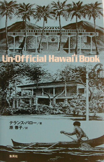 ◆◆◆非常にきれいな状態です。中古商品のため使用感等ある場合がございますが、品質には十分注意して発送いたします。 【毎日発送】 商品状態 著者名 テランス・バロ−、原蓉子 出版社名 ホ−ム社（千代田区） 発売日 2002年12月10日 IS...