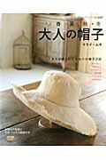 ◆◆◆おおむね良好な状態です。中古商品のため使用感等ある場合がございますが、品質には十分注意して発送いたします。 【毎日発送】 商品状態 著者名 クライ・ムキ 出版社名 ブティック社 発売日 2012年02月 ISBN 9784834733679