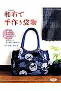 ◆◆◆おおむね良好な状態です。中古商品のため使用感等ある場合がございますが、品質には十分注意して発送いたします。 【毎日発送】 商品状態 著者名 出版社名 ブティック社 発売日 2012年11月20日 ISBN 9784834734997