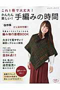 ◆◆◆おおむね良好な状態です。中古商品のため使用感等ある場合がございますが、品質には十分注意して発送いたします。 【毎日発送】 商品状態 著者名 出版社名 ブティック社 発売日 2015年10月8日 ISBN 9784834741018