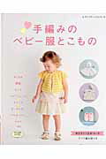 ◆◆◆全体的に汚れ、日焼けがあります。中古ですので多少の使用感がありますが、品質には十分に注意して販売しております。迅速・丁寧な発送を心がけております。【毎日発送】 商品状態 著者名 出版社名 ブティック社 発売日 2016年03月10日 ...