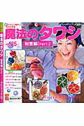 ◆◆◆非常にきれいな状態です。中古商品のため使用感等ある場合がございますが、品質には十分注意して発送いたします。 【毎日発送】 商品状態 著者名 出版社名 ブティック社 発売日 2005年10月 ISBN 9784834764024