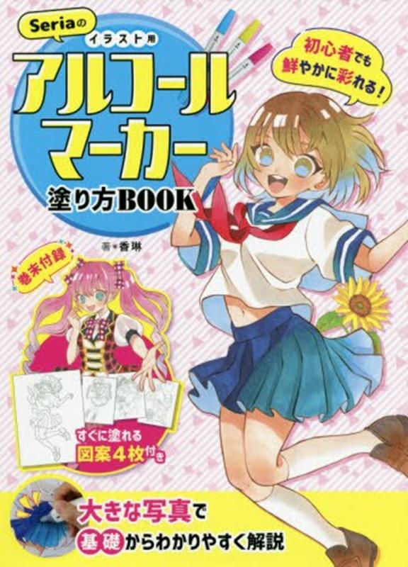 ◆◆◆おおむね良好な状態です。中古商品のため使用感等ある場合がございますが、品質には十分注意して発送いたします。 【毎日発送】 商品状態 著者名 香琳 出版社名 ブティック社 発売日 2020年7月30日 ISBN 9784834767223