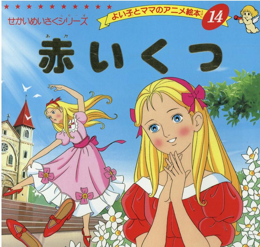 ◆◆◆おおむね良好な状態です。中古商品のため使用感等ある場合がございますが、品質には十分注意して発送いたします。 【毎日発送】 商品状態 著者名 ハンス・クリスチャン・アンデルセン、平田昭吾 出版社名 ブティック社 発売日 1995年07月...
