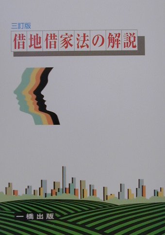 ◆◆◆小口に日焼けがあります。中古ですので多少の使用感がありますが、品質には十分に注意して販売しております。迅速・丁寧な発送を心がけております。【毎日発送】 商品状態 著者名 熊田裕之 出版社名 一橋出版 発売日 2001年04月 ISBN...