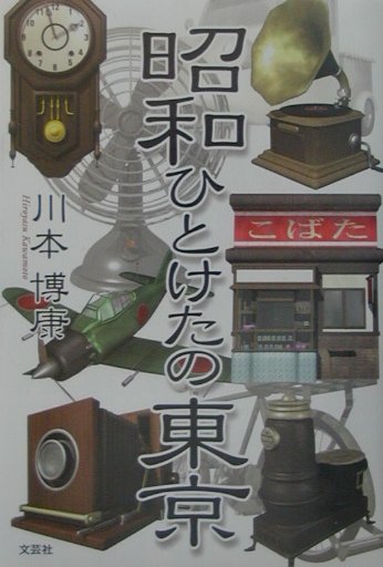 ◆◆◆小口に日焼けがあります。カバーに傷みがあります。中古ですので多少の使用感がありますが、品質には十分に注意して販売しております。迅速・丁寧な発送を心がけております。【毎日発送】 商品状態 著者名 川本博康 出版社名 文芸社 発売日 20...
