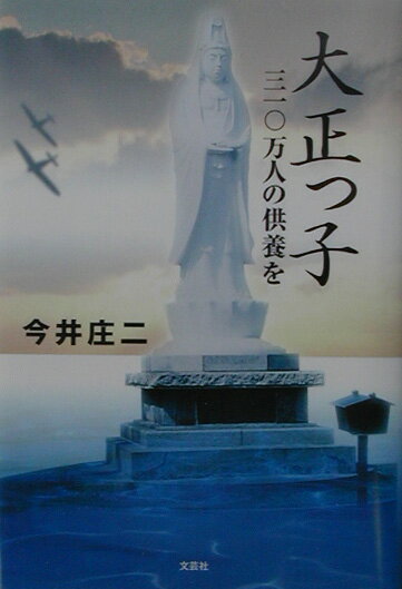 ◆◆◆表紙に汚れ、傷みがあります。中古ですので多少の使用感がありますが、品質には十分に注意して販売しております。迅速・丁寧な発送を心がけております。【毎日発送】 商品状態 著者名 今井庄二 出版社名 文芸社 発売日 2003年04月15日 ...