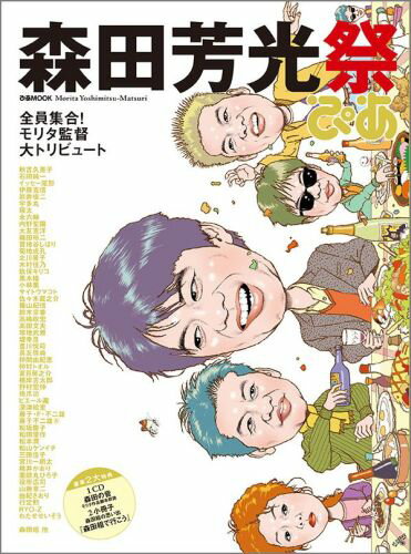 ◆◆◆表紙に傷み、日焼けがあります。歪みがあります。中古ですので多少の使用感がありますが、品質には十分に注意して販売しております。迅速・丁寧な発送を心がけております。【毎日発送】 商品状態 著者名 出版社名 ぴあ 発売日 2012年12月8...