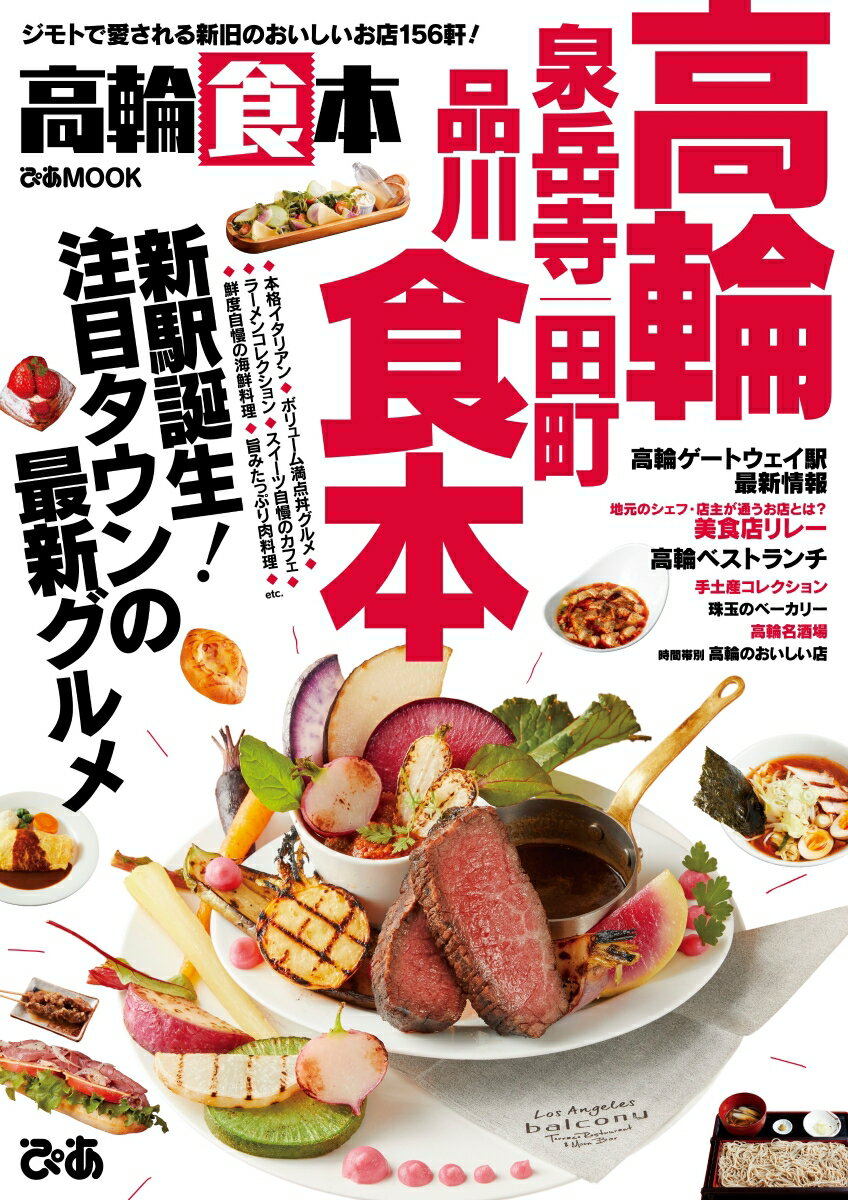 ◆◆◆非常にきれいな状態です。中古商品のため使用感等ある場合がございますが、品質には十分注意して発送いたします。 【毎日発送】 商品状態 著者名 出版社名 ぴあ 発売日 2020年3月13日 ISBN 9784835641614