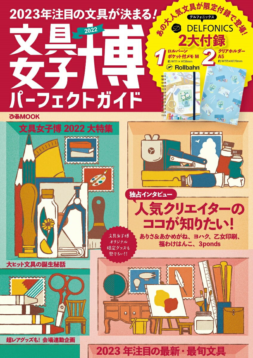 ◆◆◆付属品がありません。中古ですので多少の使用感がありますが、品質には十分に注意して販売しております。迅速・丁寧な発送を心がけております。【毎日発送】 商品状態 著者名 出版社名 ぴあ 発売日 2022年10月21日 ISBN 97848...