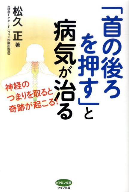 ◆◆◆非常にきれいな状態です。中古商品のため使用感等ある場合がございますが、品質には十分注意して発送いたします。 【毎日発送】 商品状態 著者名 松久正 出版社名 マキノ出版 発売日 2010年07月 ISBN 9784837612285