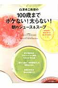 ◆◆◆おおむね良好な状態です。中古商品のため使用感等ある場合がございますが、品質には十分注意して発送いたします。 【毎日発送】 商品状態 著者名 白澤卓二、ダニエラ・シガ 出版社名 マキノ出版 発売日 2012年03月 ISBN 97848...