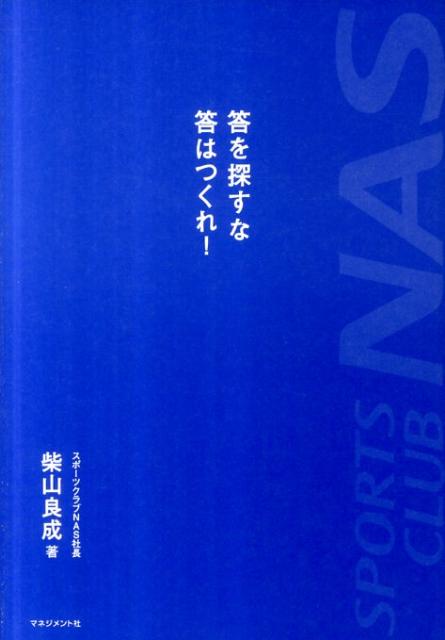 ◆◆◆非常にきれいな状態です。中古商品のため使用感等ある場合がございますが、品質には十分注意して発送いたします。 【毎日発送】 商品状態 著者名 柴山良成 出版社名 マネジメント社 発売日 2011年10月 ISBN 9784837804659