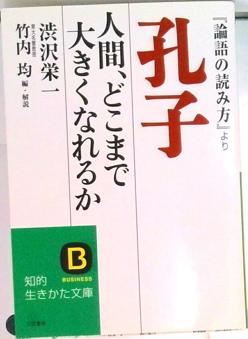 ◆◆◆おおむね良好な状態です。中古商品のため使用感等ある場合がございますが、品質には十分注意して発送いたします。 【毎日発送】 商品状態 著者名 渋沢栄一 出版社名 三笠書房 発売日 1996年08月 ISBN 9784837908258